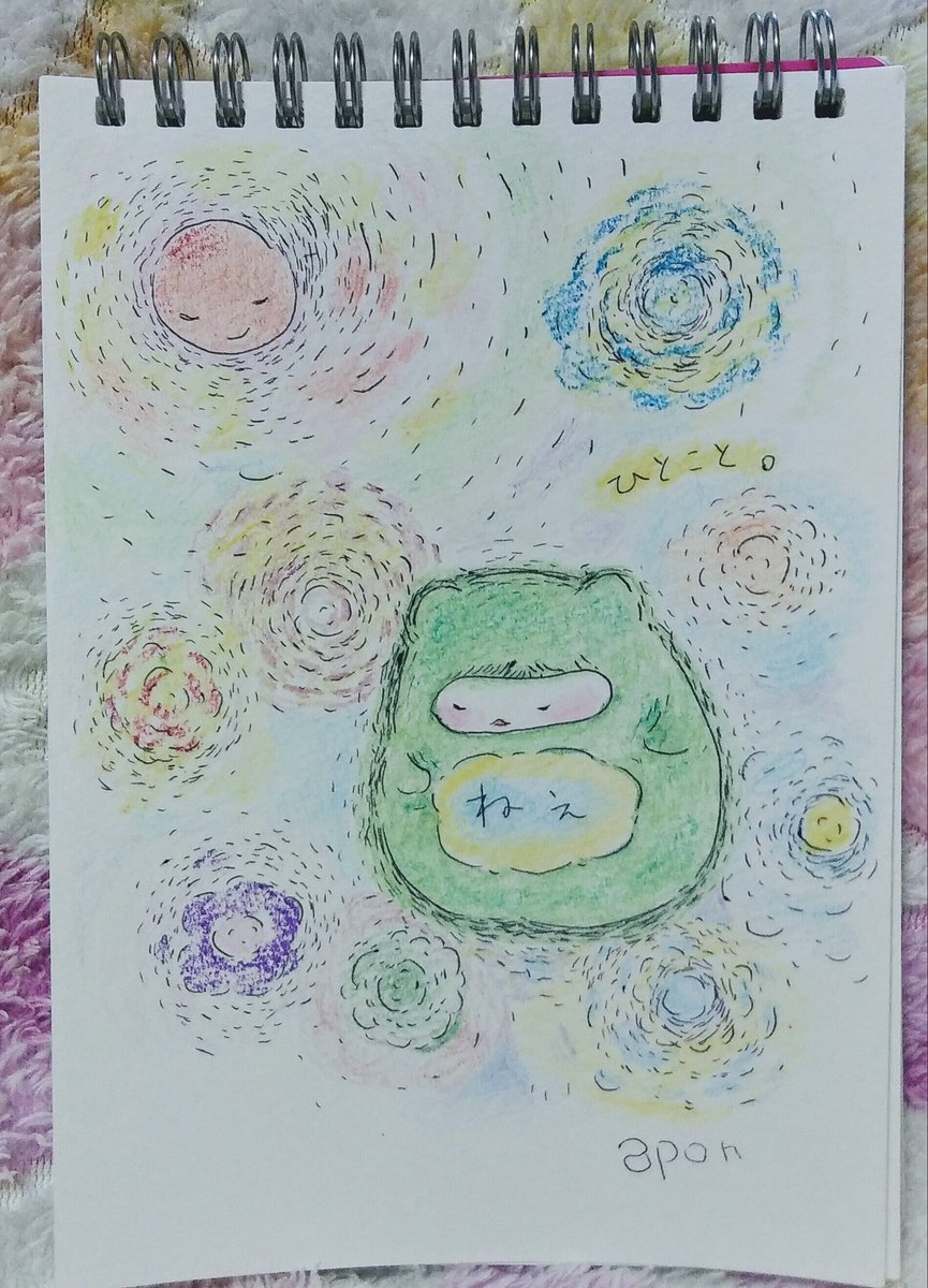 「☀あついね☀ 」8PON🌟〈おえかき日和〉🌼の漫画