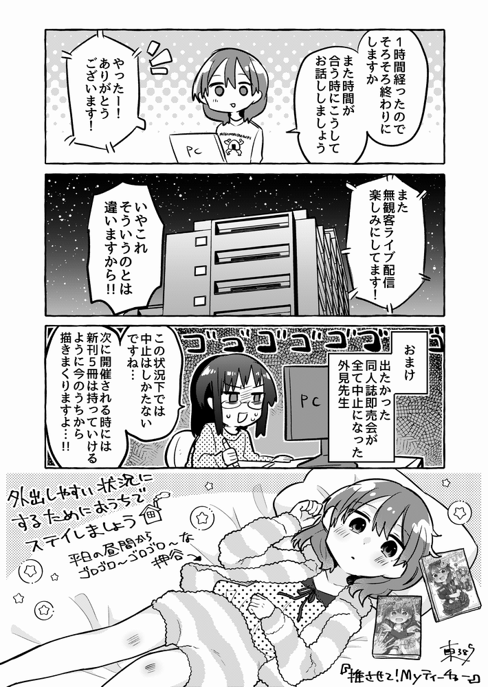 「本日発売の電撃だいおうじvol80に「推させて!Myティーチャー」19話載ってます。 やってきたぞバレンタイン!優志にも」東385 猫耳少女1巻＆となジャン3話集中連載の漫画