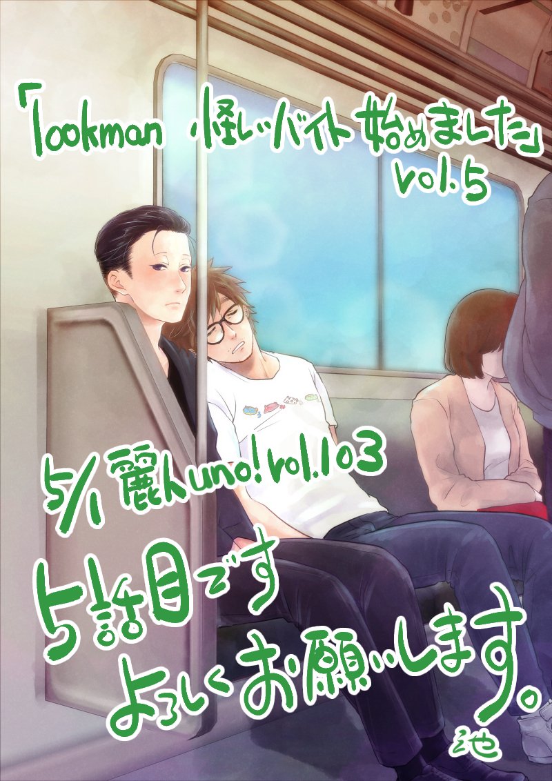 「5/1配信麗人uno!「lookman怪しいバイト始めましたVol5」5話目です。水族館デート回です。水族館にはしゃぐ五」池ソウタ 8/7単行本発売の漫画