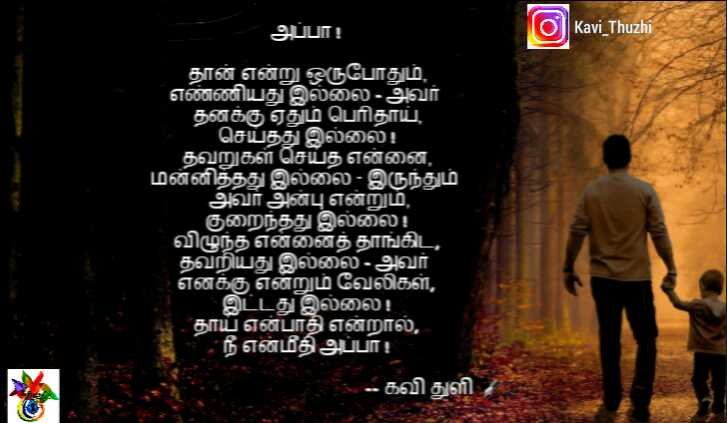Appa Tamil Quotes