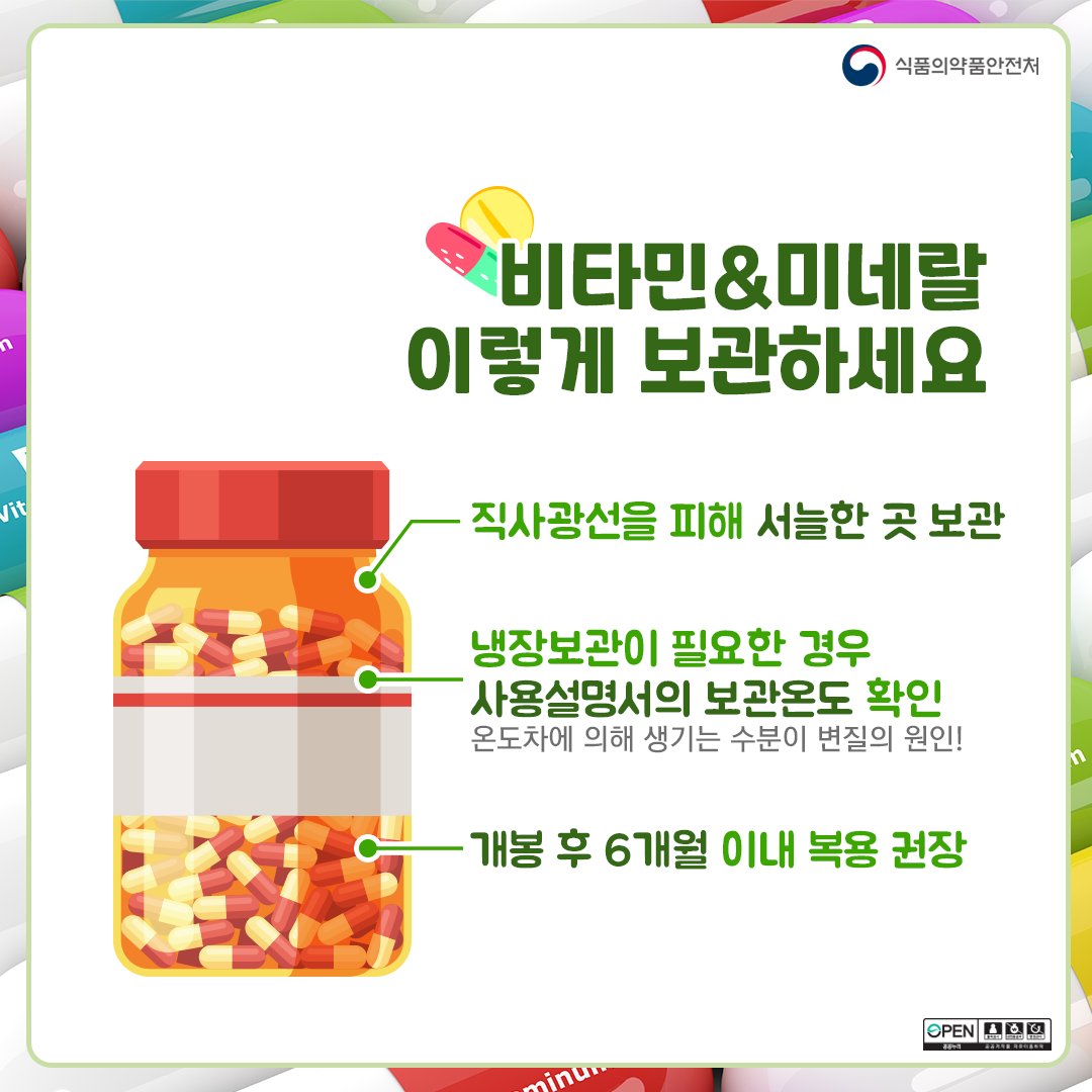 식품의약품안전처 On Twitter 미리 챙기는 가정의 달 알고 먹어요 2탄 비타민 Vs 미네랄비타민과 미네랄