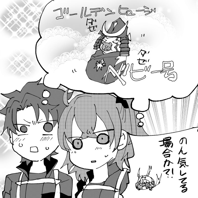 「イアソンとアキレウスとちび化マスター 」くずモチ★ 東7c－01b（C105）の漫画