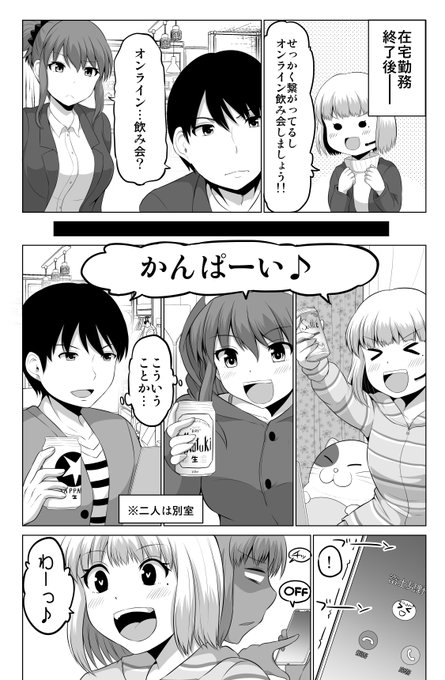 防御力ゼロの嫁 オンライン飲み会編 | 矢野トシノリ@ｺﾐﾃｨｱE48b/c105月西ふ35ab さんのマンガ | ツイコミ(仮)