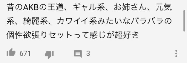 原🥀 on Twitter: "AKB全盛期の動画にあるコメント、全私が同意 https://t.co/X4zofqEnj9" / Twitter