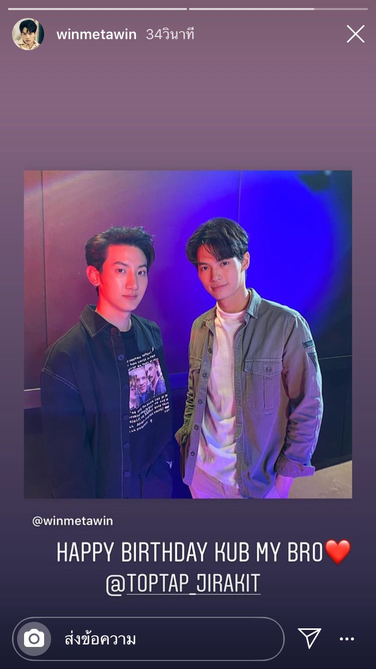 Winmetawin.Official on Twitter: "IGS: winmetawin update HBD นะคะพี่ไทป์ของน้องไทน์🎂🎉 @Toptap ...