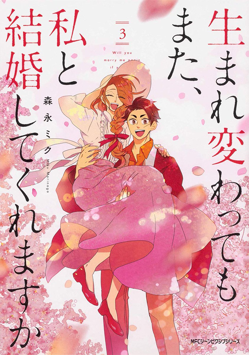 「いつも優しすぎる先輩、monaca先生@monaca_0525からバトン頂きました!ありがとうございます! 僭越ながら!」森永ミク(5巻5/15発売）の漫画