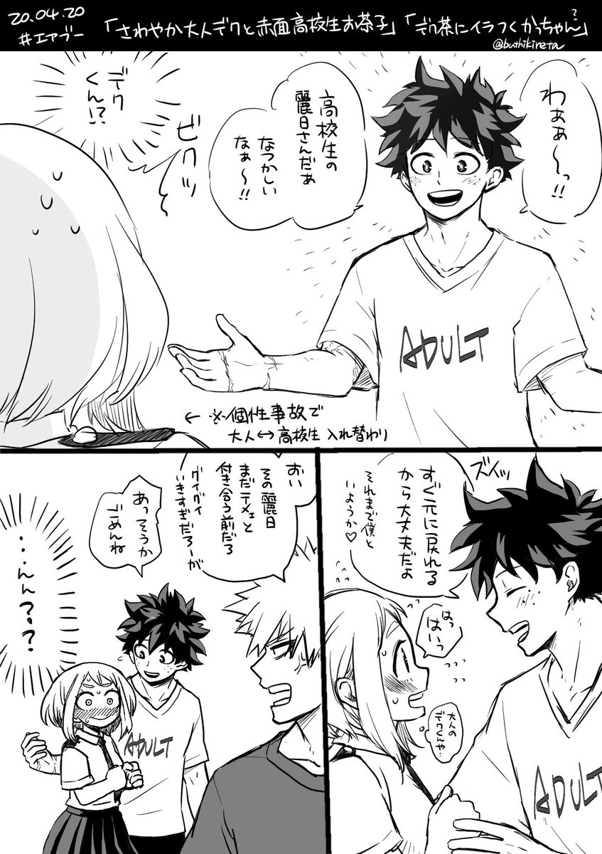 先輩のエロ漫画「今日の分😊爽やか大人デクと高校生お茶子出茶にイラついてるかっちゃん、天喰先輩、ヤオモモです。