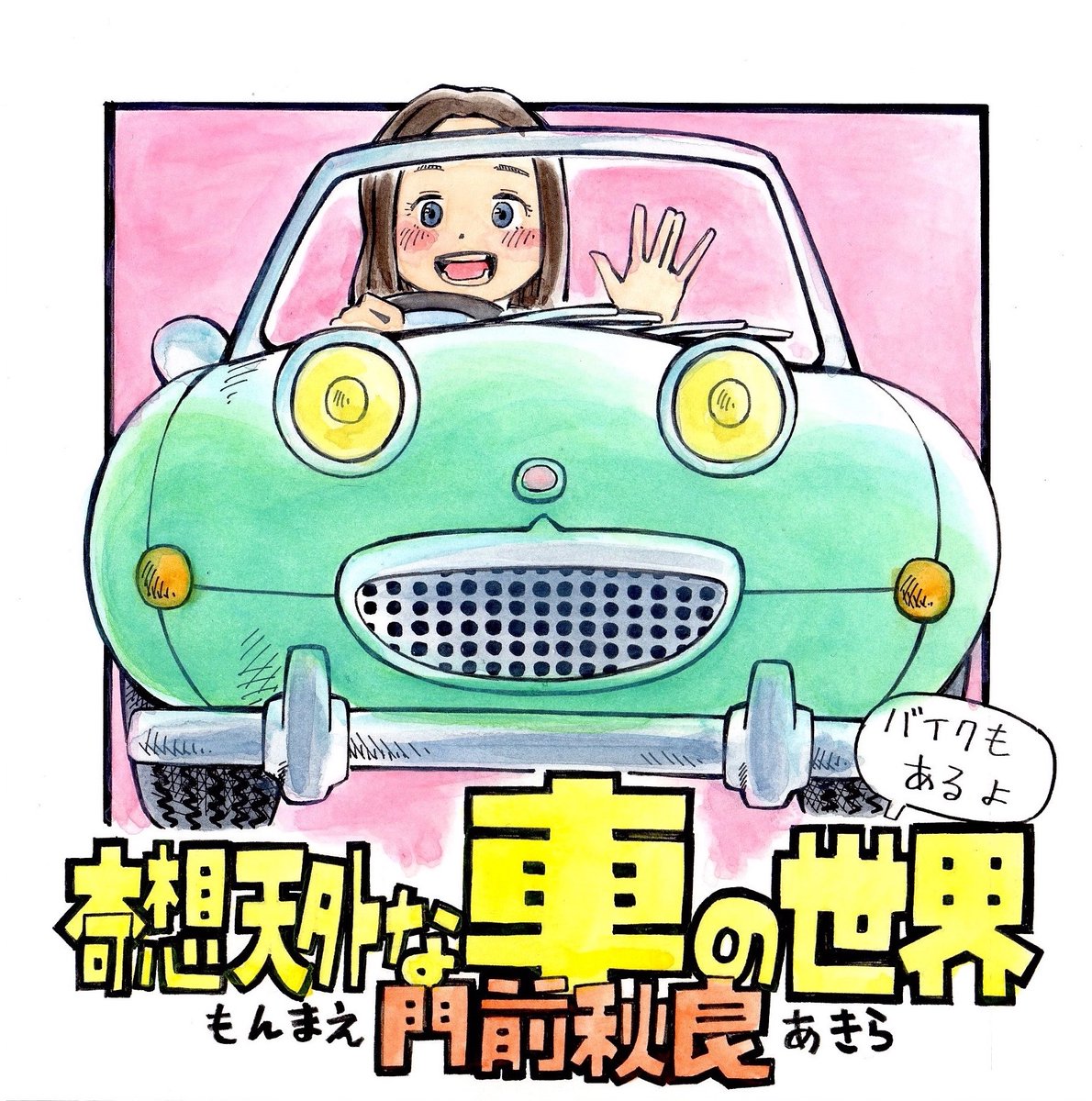 「この同人誌の再販 ちょっと考えてるんですけど 今のところ再販する術がないです、、、 」門前 秋良🙄らきあえまんもの漫画