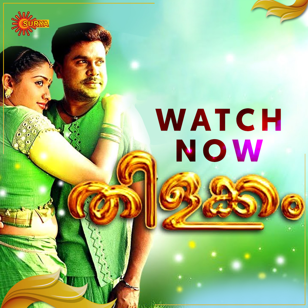 Thilakam Kavya Madhavan In Film