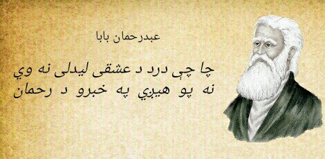 Pashto Poetry Rahman Baba