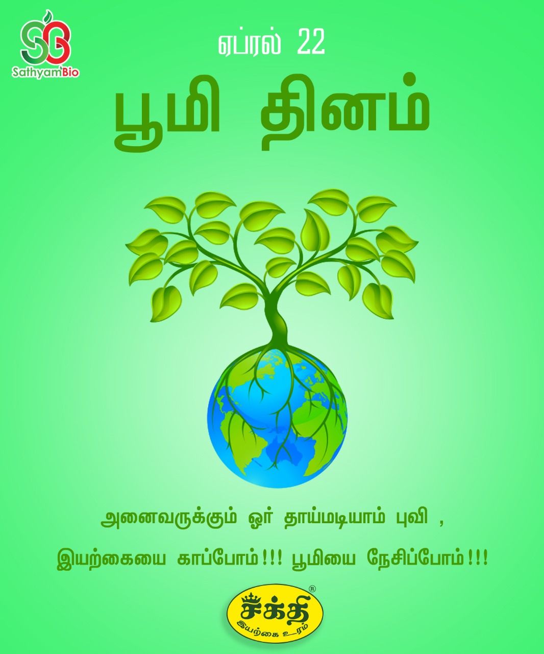 Save Earth Quotes In Tamil