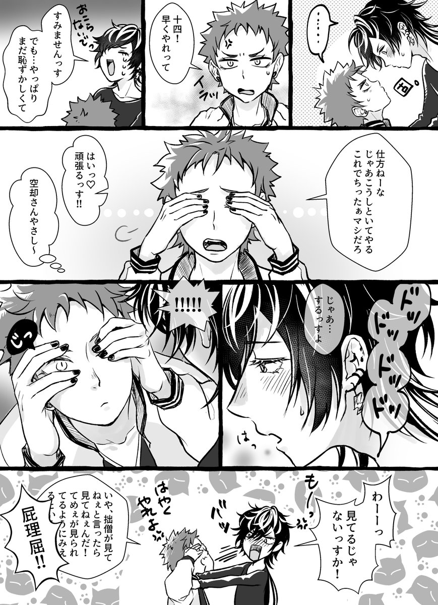 十空】 ちゅーに時間かかる1495 」NK4"Mの漫画