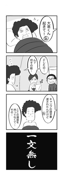 水曜どうでしょう4コマ漫画⑦ 『打つ手はないです』 1枚目(1/2) .. | mafty@C105日曜西あ65b さんのマンガ | ツイコミ(仮)