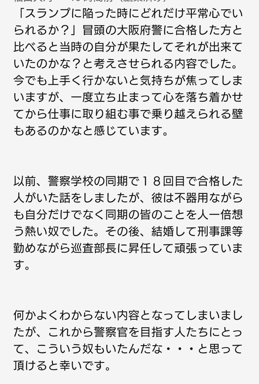 警察官になりたい人へ@警視庁や大阪府警の他にも多数合格実績【桜井陸】 On Twitter 警察官から歯科医に転職した方から頂いたコメントを紹介します なお警察官にはいくつか試練があり ①