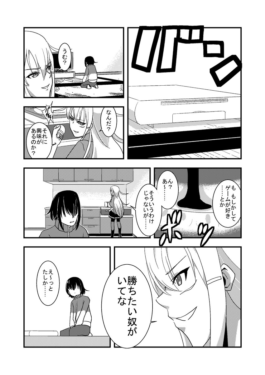 「ガングートがゲームをする話① 2017年11月5日 発行 」たんべ＠C105日曜 西 く-24bの漫画