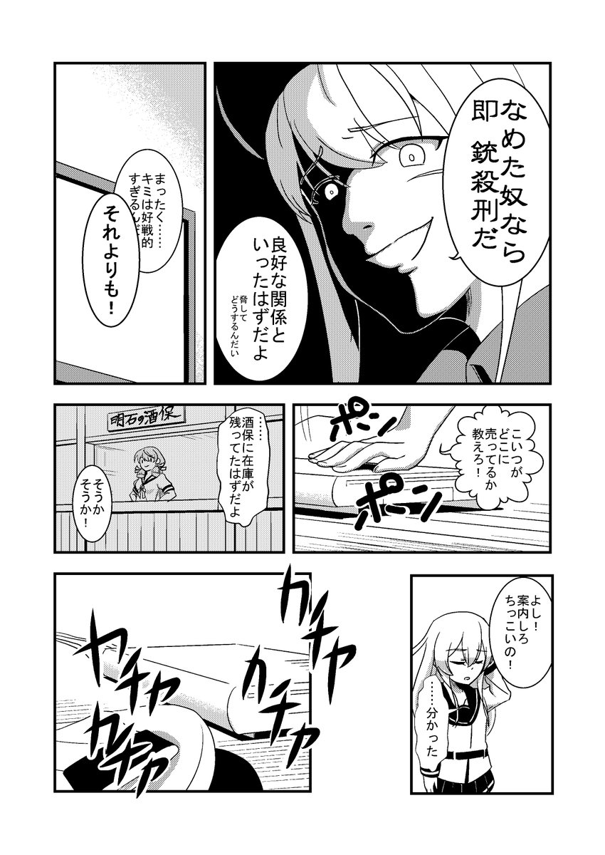 「ガングートがゲームをする話① 2017年11月5日 発行 」たんべ＠C105日曜 西 く-24bの漫画