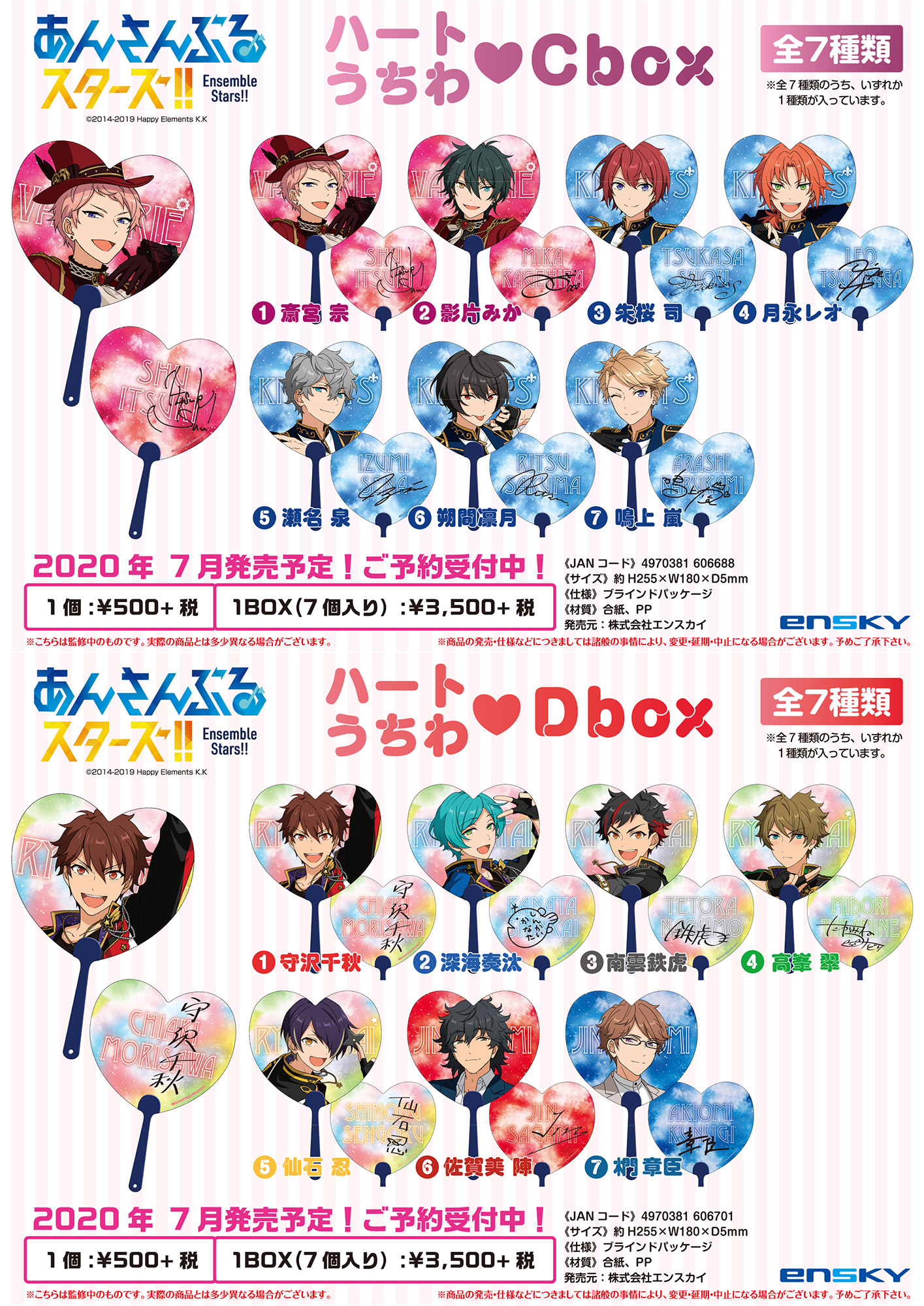 【アニメガ×ソフマップ】公式＠中の人 On Twitter Rt Animegainfo 【グッズ】 「あんさんぶるスターズ