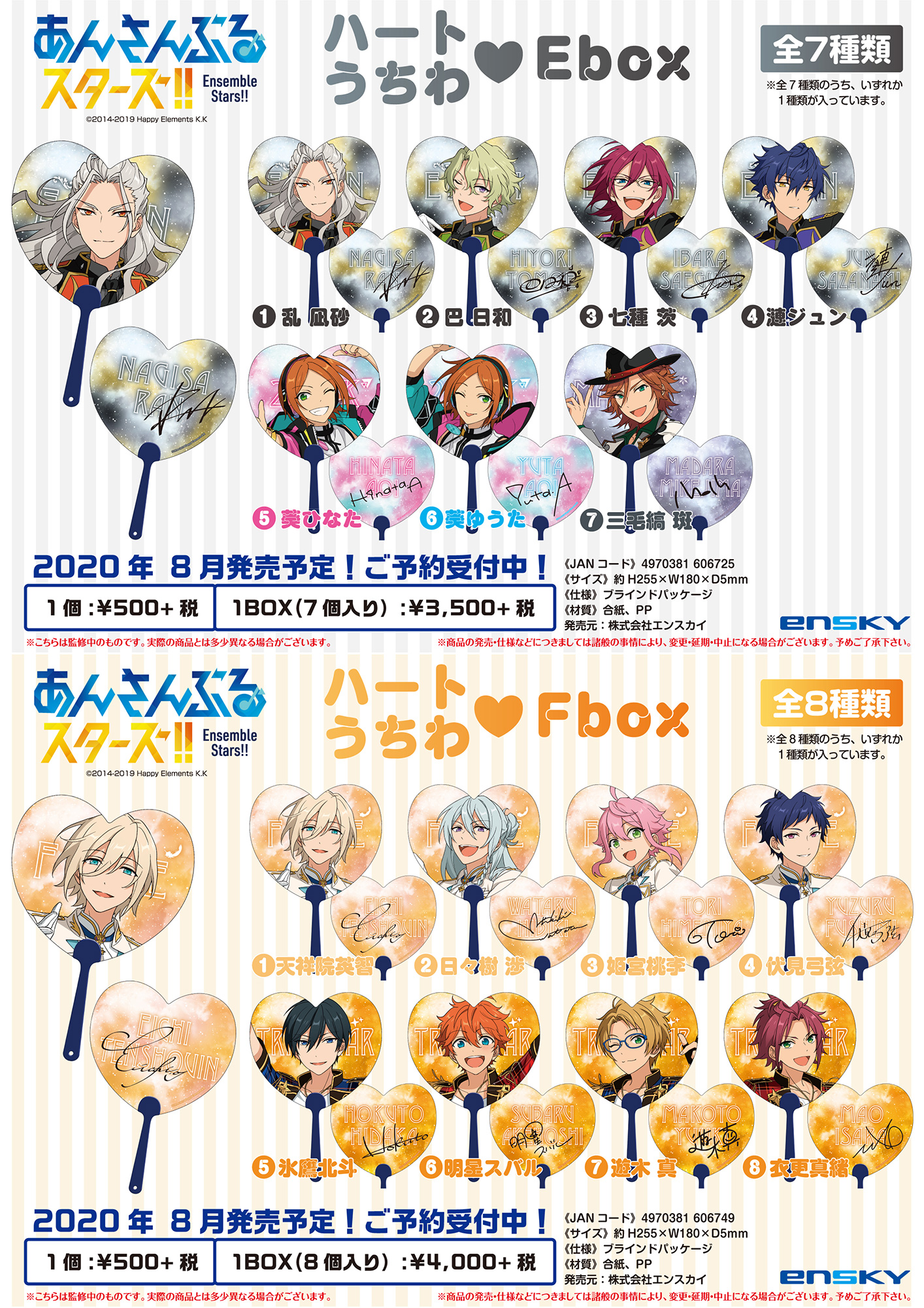 【アニメガ×ソフマップ】公式＠中の人 On Twitter Rt Animegainfo 【グッズ】 「あんさんぶるスターズ