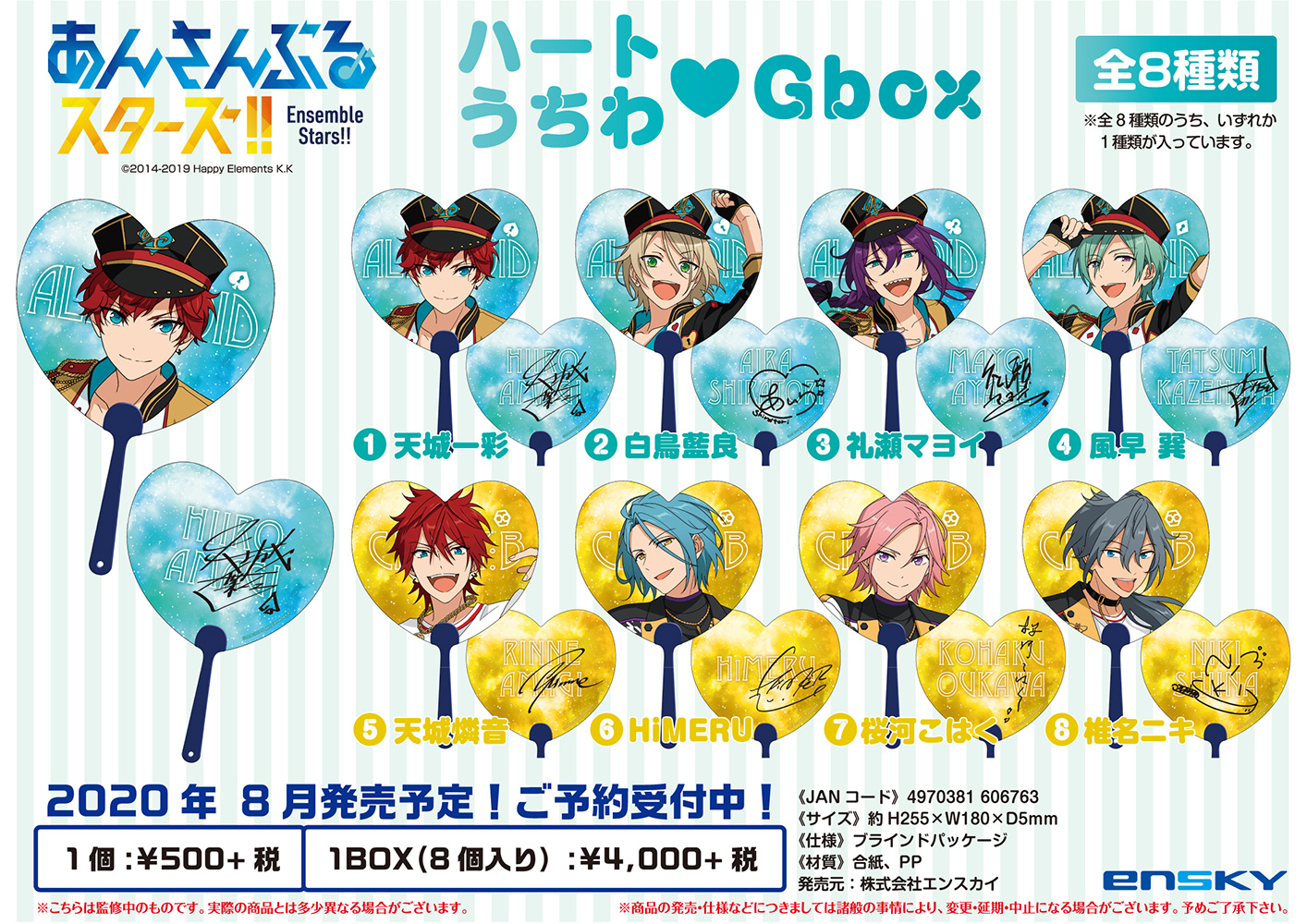 【アニメガ×ソフマップ】公式＠中の人 On Twitter Rt Animegainfo 【グッズ】 「あんさんぶるスターズ