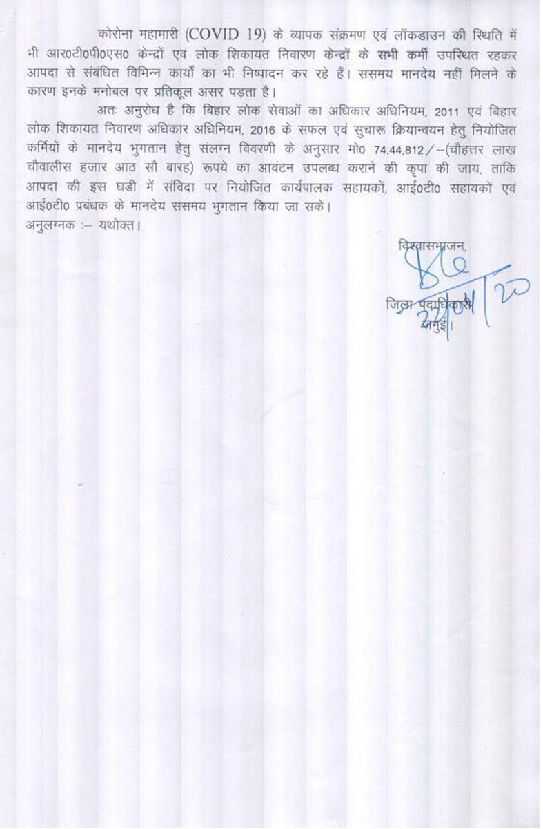 Vivek Azad on Twitter: "जिला पदाधिकारी, जमुई द्वारा कार्यपालक सहायकों के लिए उठाया गया यह कदम ...