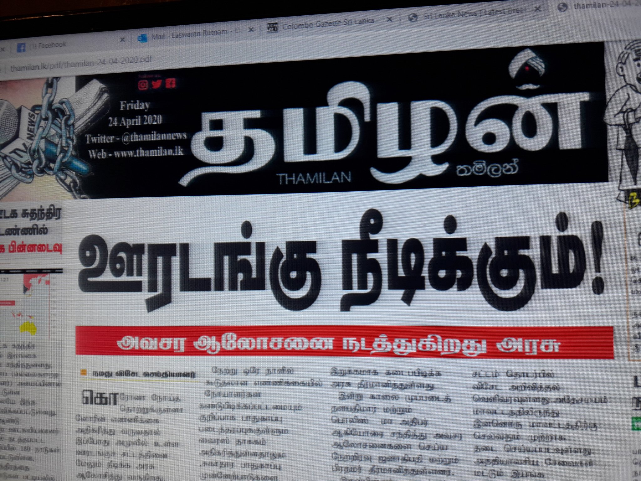 Tamil News Paper Today