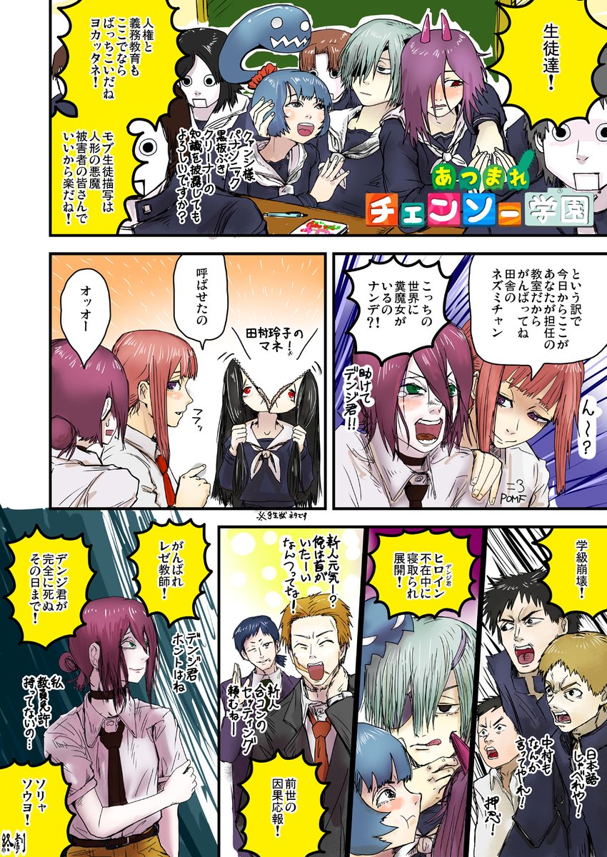 「ハッピーに生きるコツ #チェンソーマン #chainsawman #電鋸人 」サークルやくいほん COMITIA153東5し37bの漫画