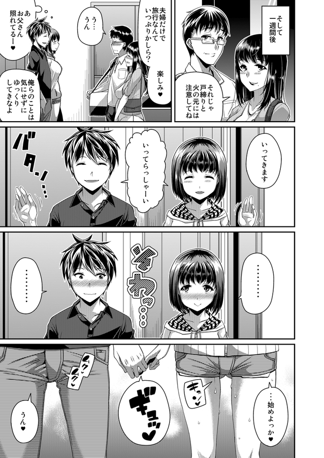 「姉弟で理想のハメ撮りする話 16 」皐月芋網の漫画