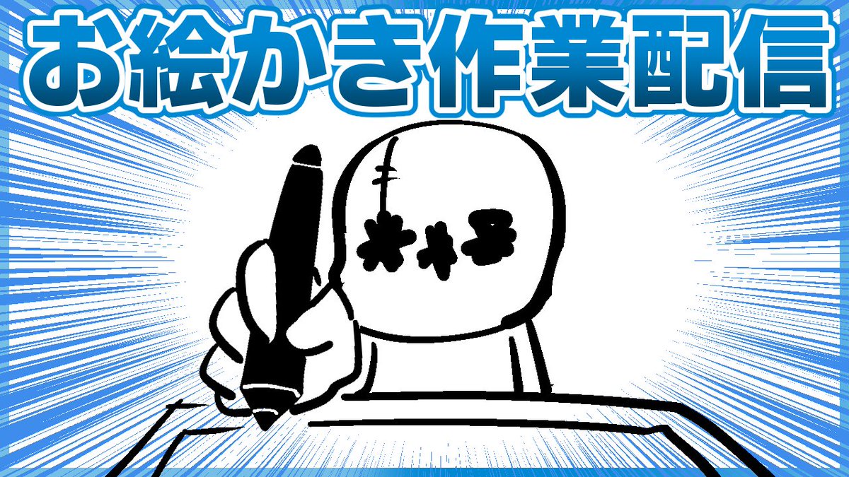 お絵かき配信】 https://t.co/PbdHAlq0kq 」森キノコ★サンクリ"ア02ab"skeb募集中の漫画