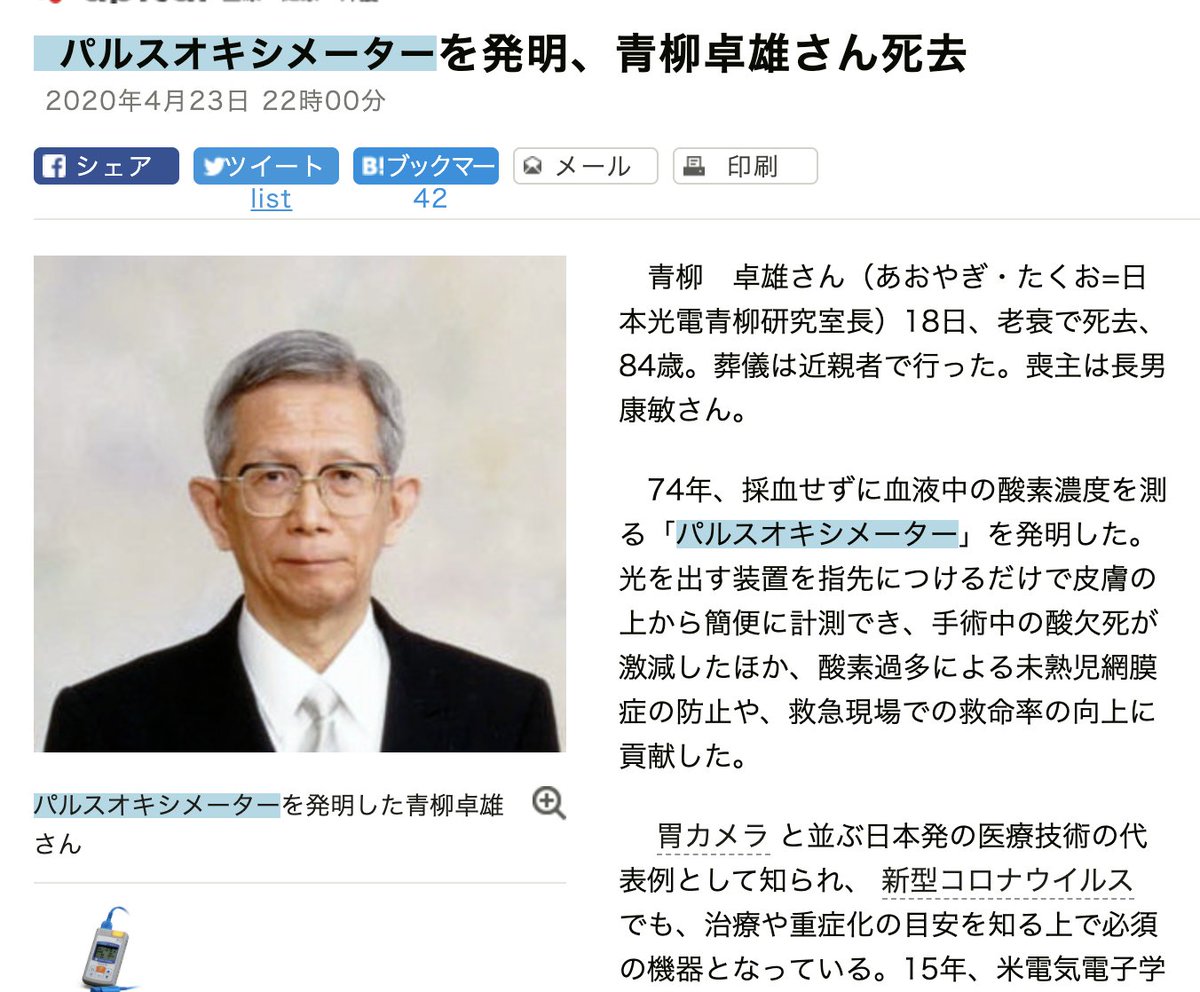 小沢 純 on Twitter: "@keyaki1117 このタイミングで、発明者が亡くなっていました。"