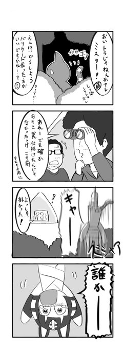 水曜どうでしょう4コマ漫画⑩ 『とらえました！』 | mafty@C105日曜西あ65b さんのマンガ | ツイコミ(仮)