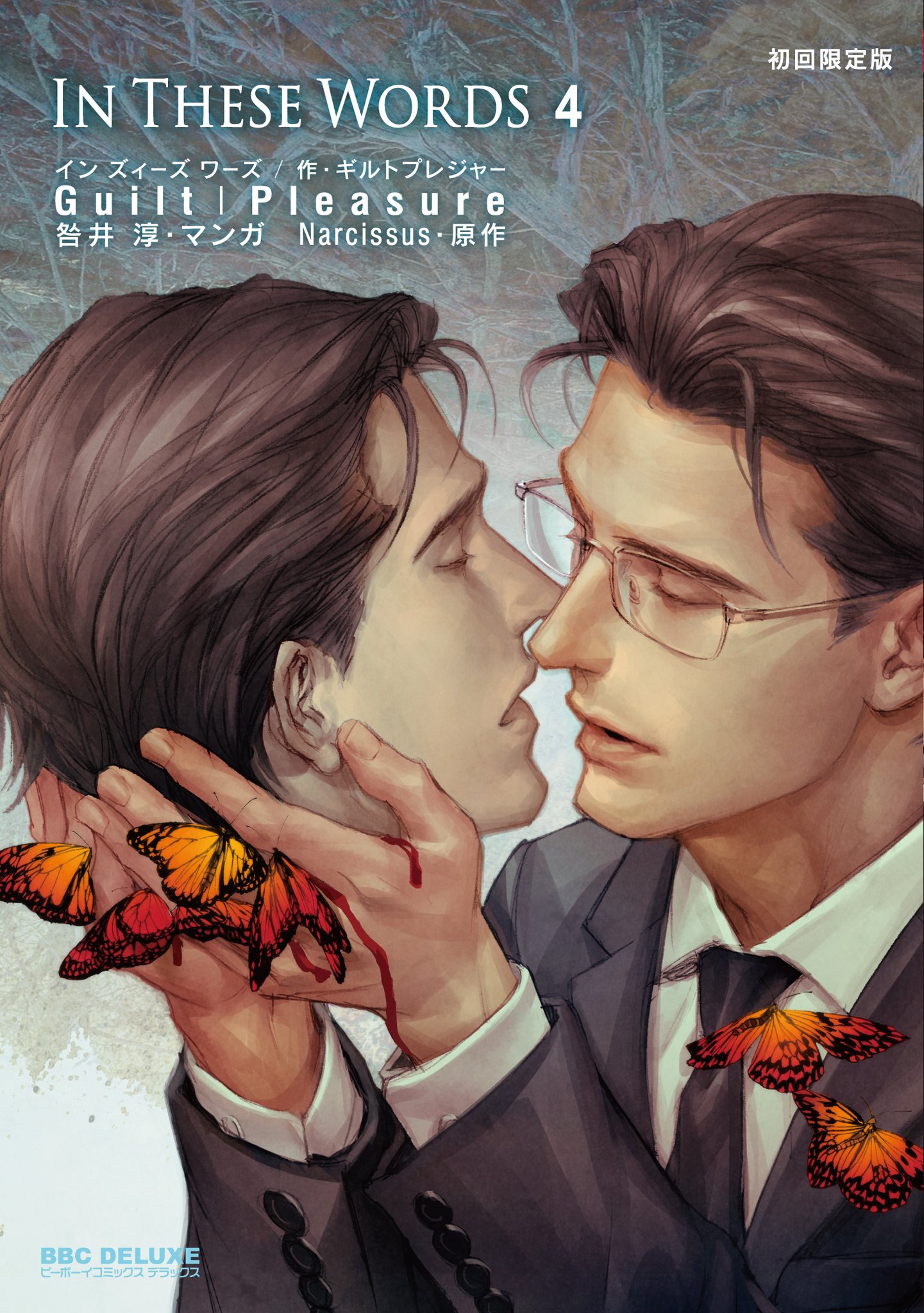 ビーボーイ編集部 on Twitter: "🦋アメコミ大人気作家が挑むBL！🦋 In These Words 4/Guilt｜Pleasure 5/9発売！ シリーズ累計100万部突破の ...