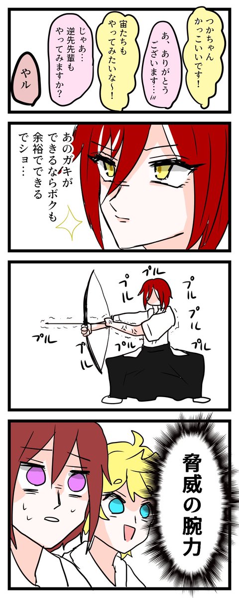 「司宙ちゃんと夏目くん 〜弓道部編〜 」こながらす@1/12ブリデあ02abの漫画