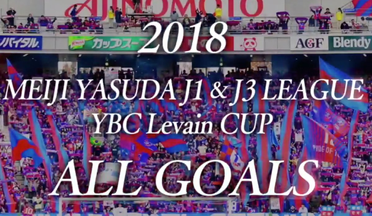 🔵2018,2019明治安田生命J1リーグ＆J3リーグ＆YBCルヴァンカップ ALL GOALS🔴 / Twitter