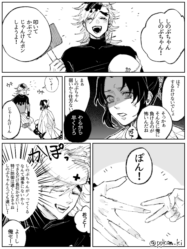 童しの「童しので叩いてかぶってジャンケンポン ※なんでも許せる人向け 」ぽぷこんの漫画