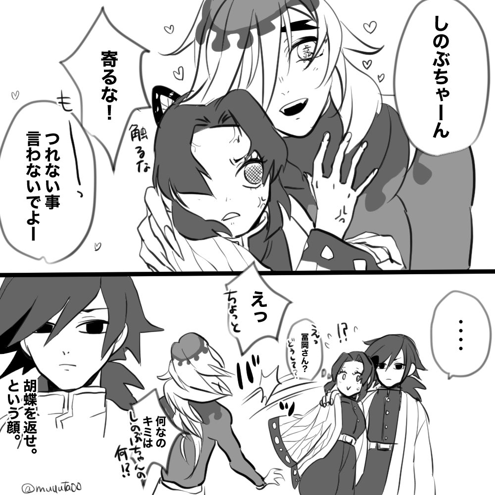 童しの「童しのと思いきや結果的にぎゆしの。 続かない。 」ゆたの漫画