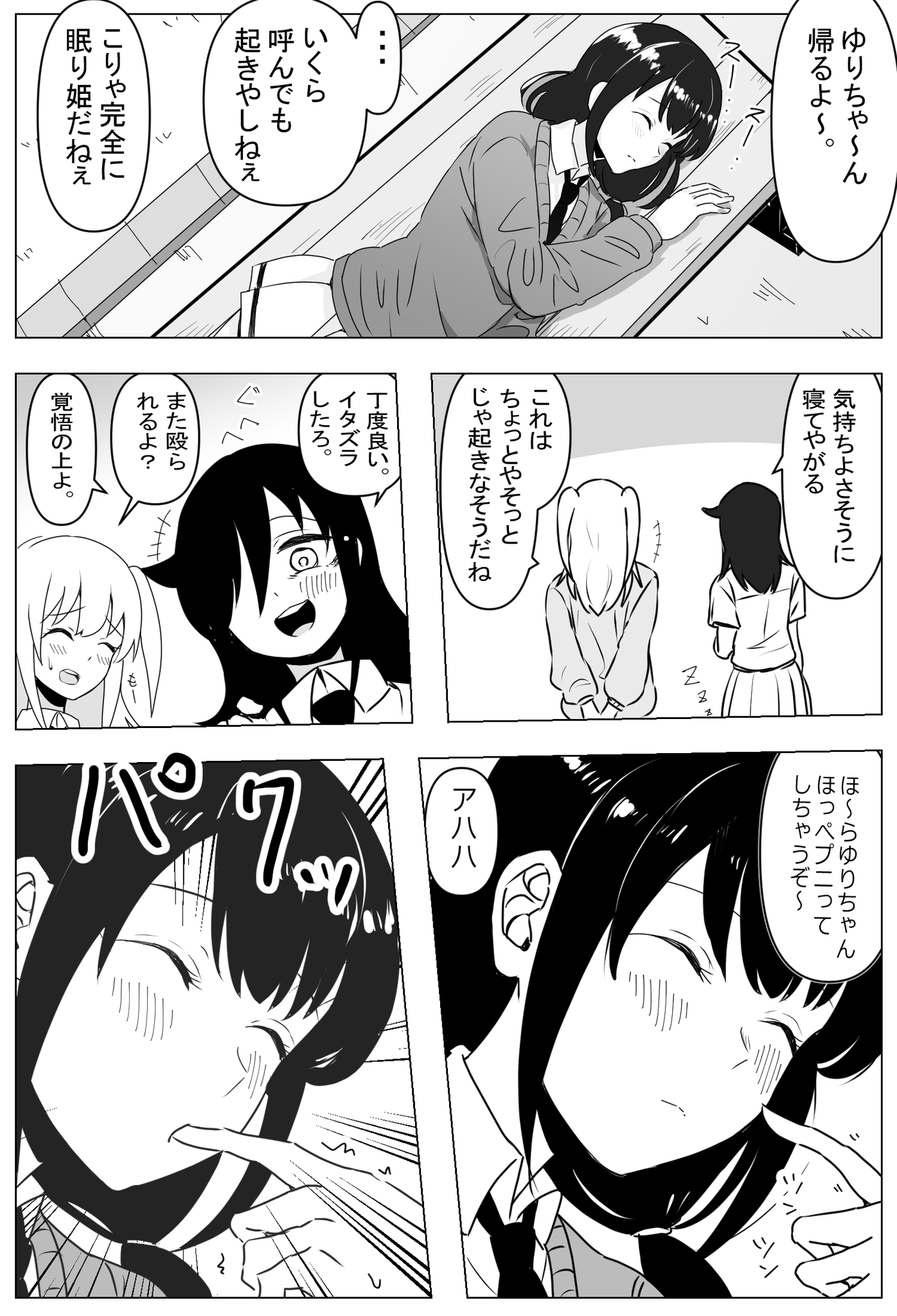 ル氏 On Twitter Rt Kotobuki0t わたモテ 居眠りしてるゆりちゃんで遊ぶ黒木と根元 4a3rm9xfma Twitter