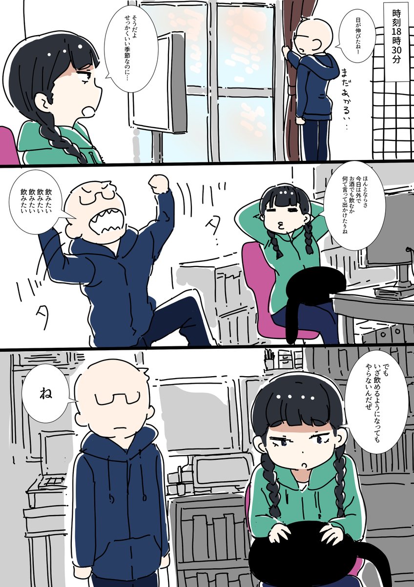 「黒猫のプーと同居人と僕の日常漫画。「その12 日が伸びたのにねの巻」 」飛来ボデーC105 日曜日 東ス72bの漫画