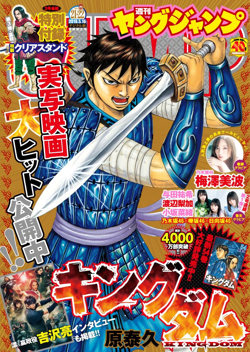 Kingdom Chapter 641 Release Date, Raw Scans, Spoilers: Retsubi Forces ...