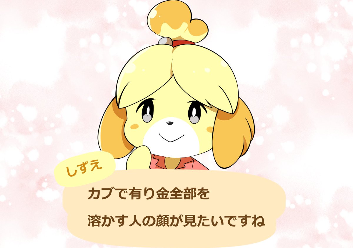 しずえ(あつ森) 「見たいしずえさん 」|Maksのイラスト