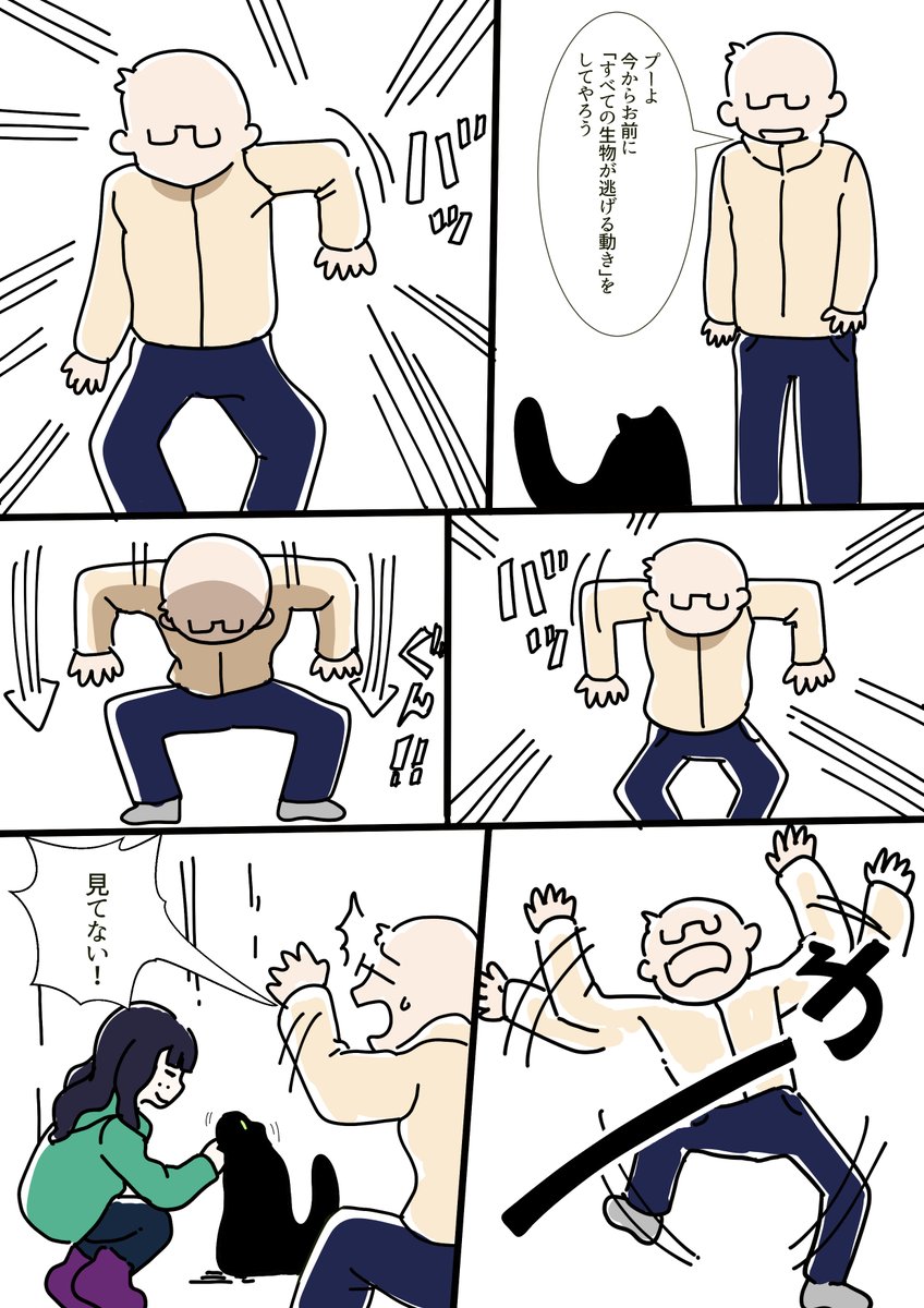 「黒猫のプーと同居人と僕の日常漫画。「その11 納得した同居人の巻」 」飛来ボデーC103土曜東3シ01aの漫画