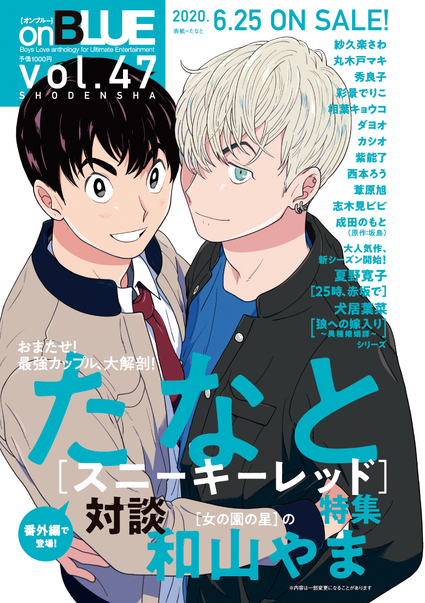 たなと on Twitter: "次号（onBLUE vol.47）でスニーキーレッドの特集を組んでいただく事になりました。対談をご快諾くださった和山やま先生、寄稿の依頼をお受けくださった先生 ...