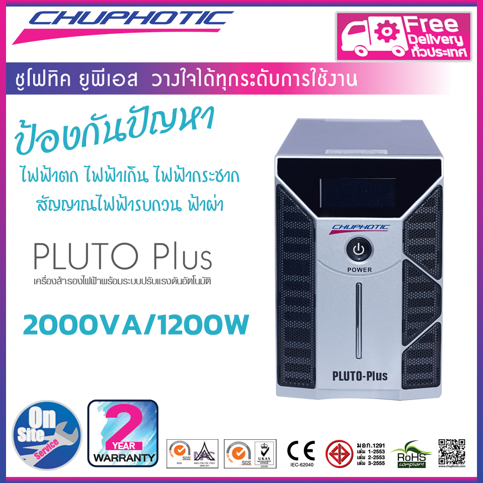 Chuphotic UPS on Twitter: "Pluto Plus 2000P เหมาะสำหรับ #COMPUTER #PS4 #กล้องวงจรปิด #CCTV ...