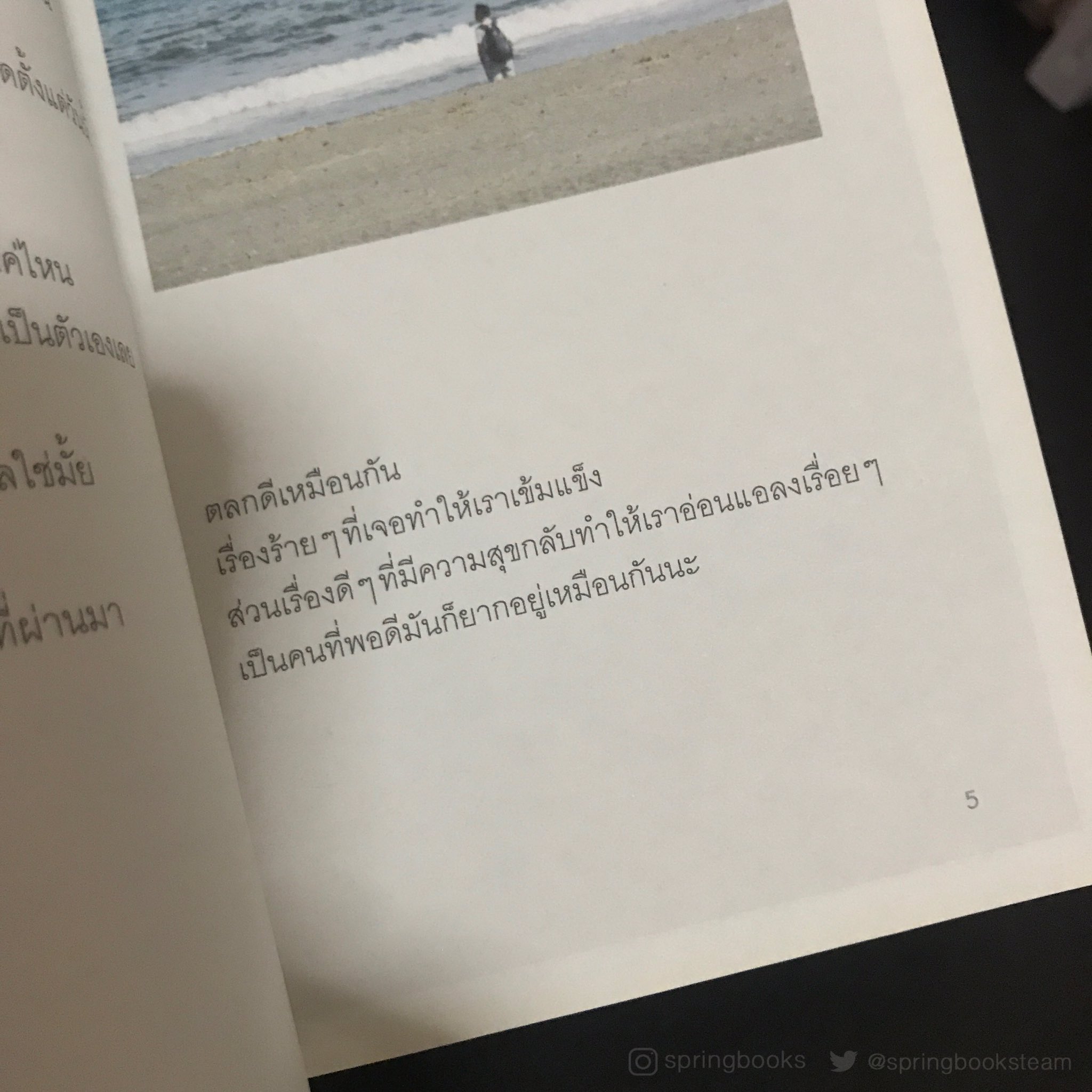 Springbooks on Twitter: "เป็นคนที่พอดีก็ยากอยู่เหมือนกันนะ — จากหนังสือ #คิดถึงตอนนั้นเหมือนกัน ...
