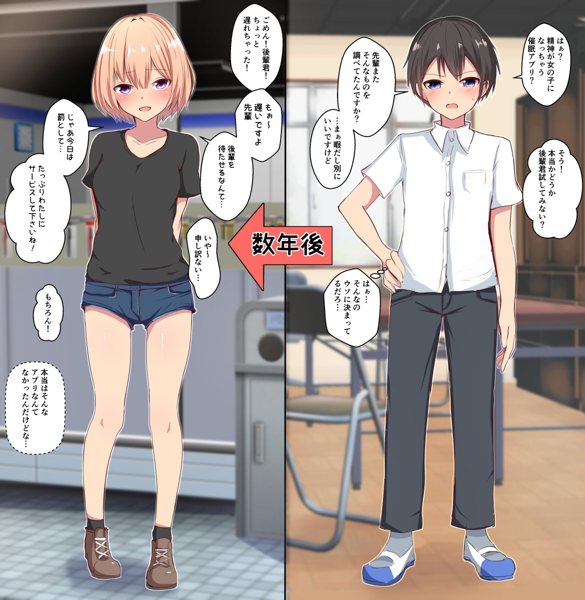 「催眠アプリの影響で数年後に男の娘になっちゃう後輩君 」バレットの漫画