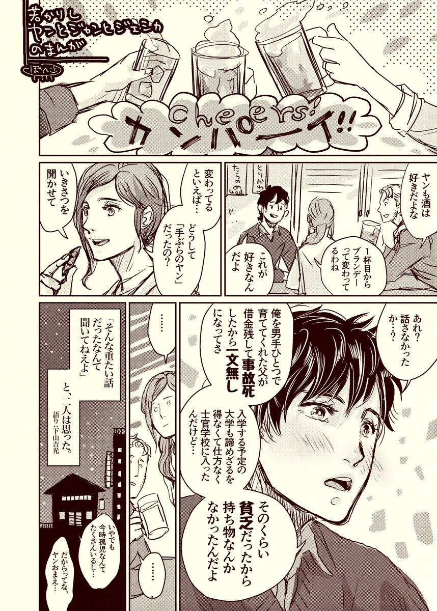 「4話放送にちなんで3人のまんがを… 『身の上話』 #ノイエ銀英伝 」ぼへ😷c104日曜東7f10abの漫画