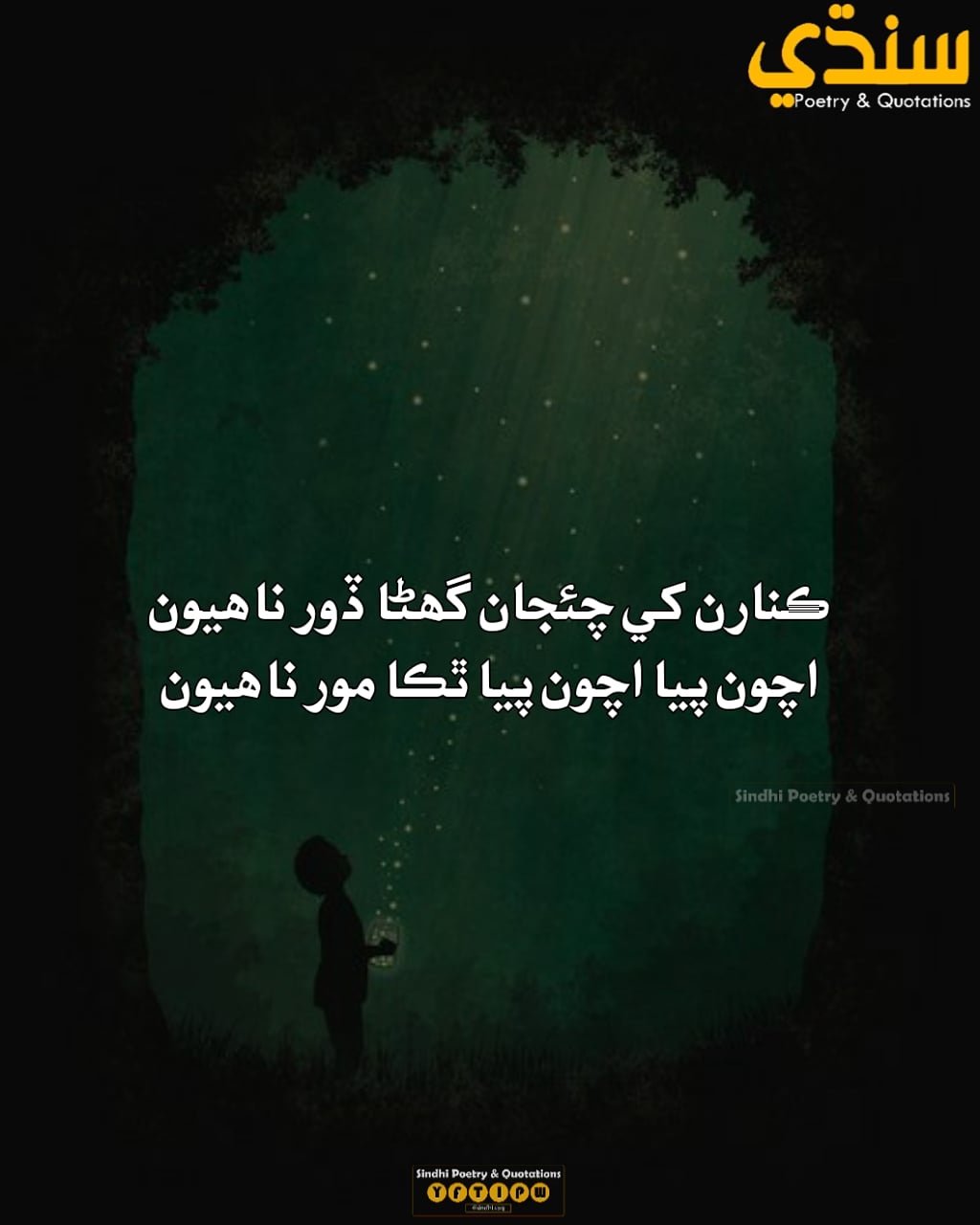 Islamic Poetry In Sindhi