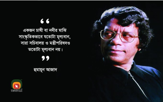 Humayun Azad's Birthday Celebration | HappyBday.to