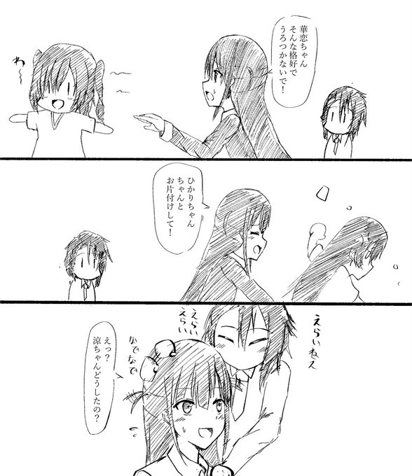 ままひると涼ちゃん | 鷲尾クウ / kuuwassy / C104日曜東H-47a さんのマンガ | ツイコミ(仮)