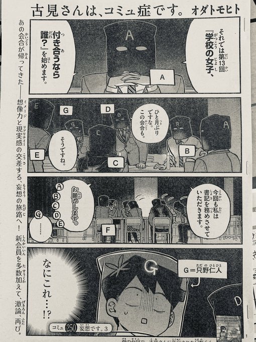 水曜サンデー！！（本当は火曜サンデーだけど内緒） 『古見さん』載ってます オダトモヒト さんのマンガ ツイコミ仮 