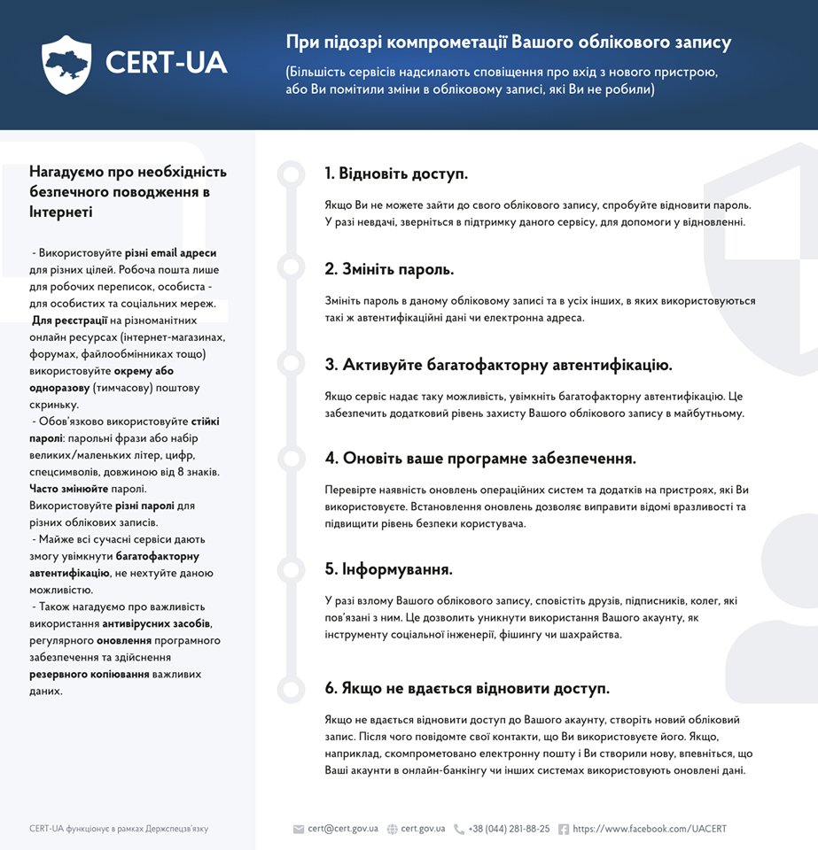 CERT-UA on Twitter: "Компрометація облікових записів https://t.co/RLD8DRk6hF" / Twitter
